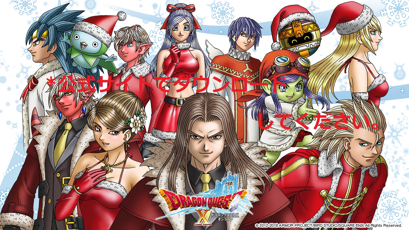 【DQ10】ドラゴンクエストⅩ、クリスマス壁紙2018をダウンロード！