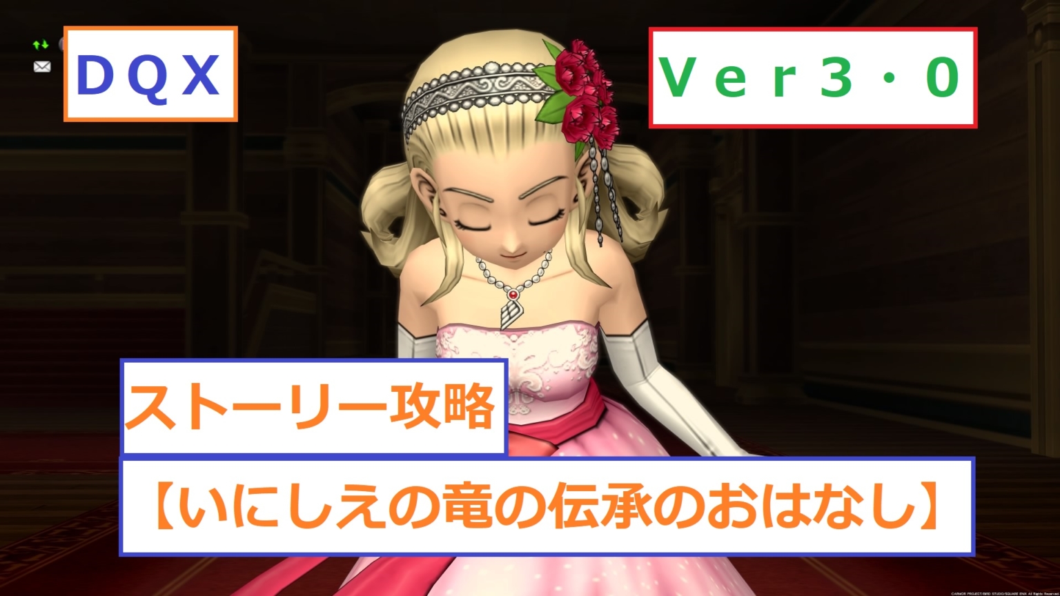 【DQ10】バージョン5・0：メインストーリーの進め方